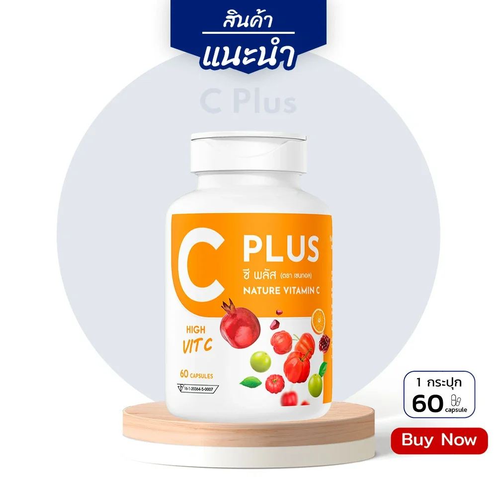 CANCERA C Plus วิตามินซีคุณภาพจากธรรมชาติ